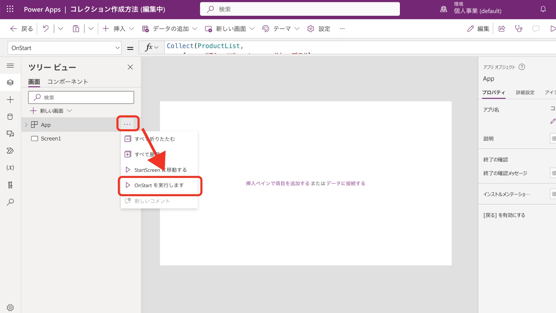 PowerApps コレクションとは？｜活用方法や操作について解説 | ノーコード・ローコードに特化したシステム開発・導入支援サービス