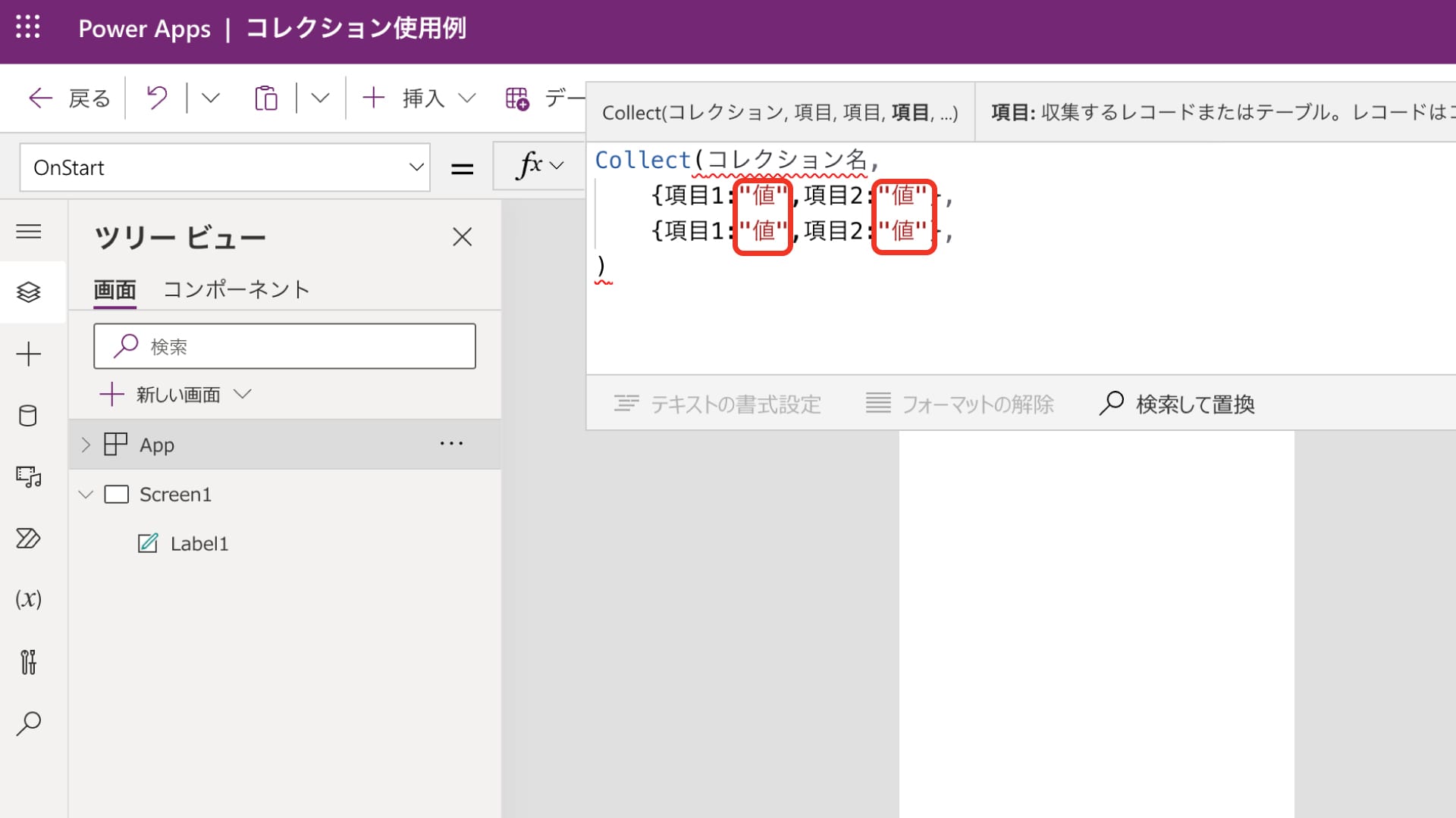 PowerApps コレクションとは？｜活用方法や操作について解説 | ノーコード・ローコードに特化したシステム開発・導入支援サービス