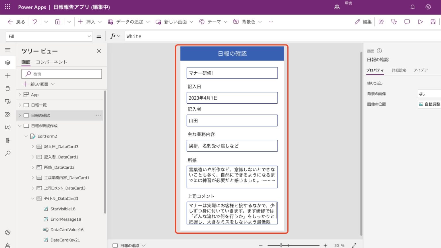 PowerAppsで日報アプリ作成する方法について | ノーコード・ローコードに特化したシステム開発・導入支援サービス