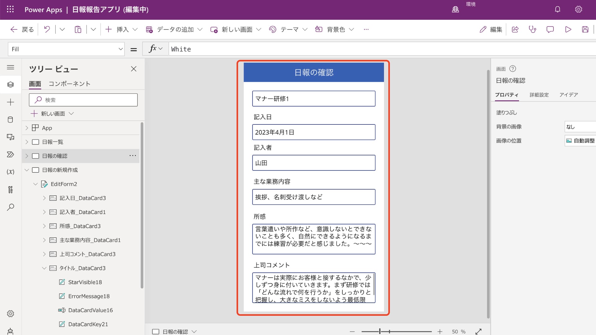 PowerAppsで日報アプリ作成する方法について | ノーコード・ローコードに特化したシステム開発・導入支援サービス