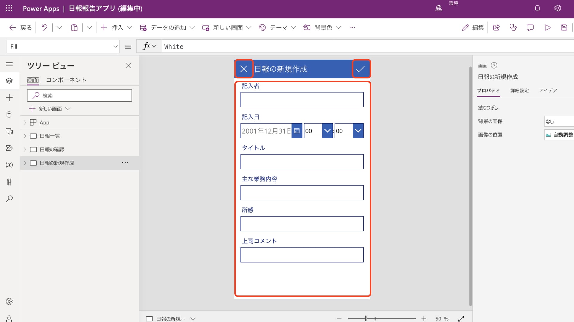 PowerAppsで日報アプリ作成する方法について | ノーコード・ローコードに特化したシステム開発・導入支援サービス