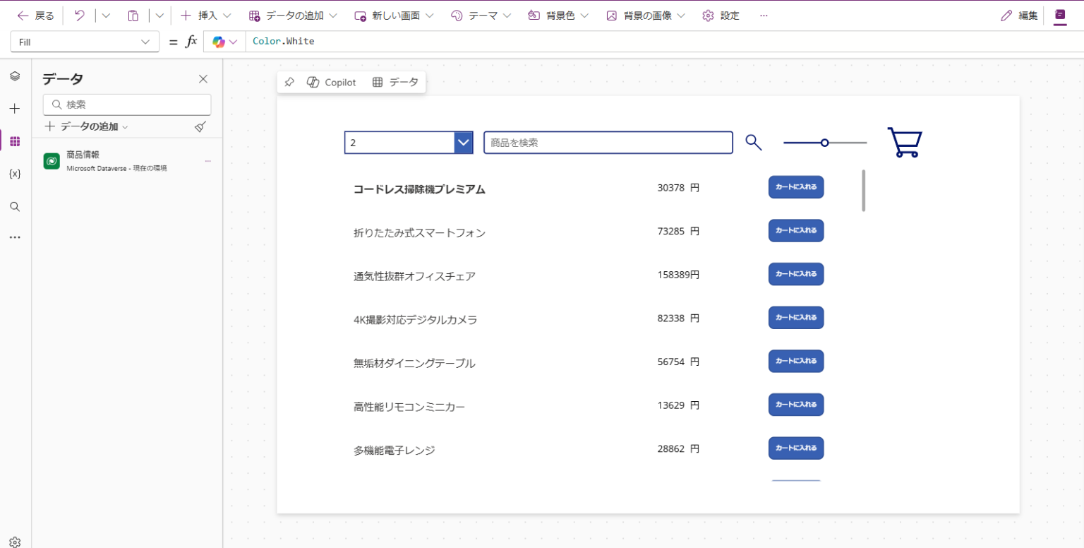 【PowerApps徹底解説】データ検索に便利なFilter・Search・LookUp関数の違いと使い方 | ノーコード・ローコードに特化したシステム開発・導入支援サービス