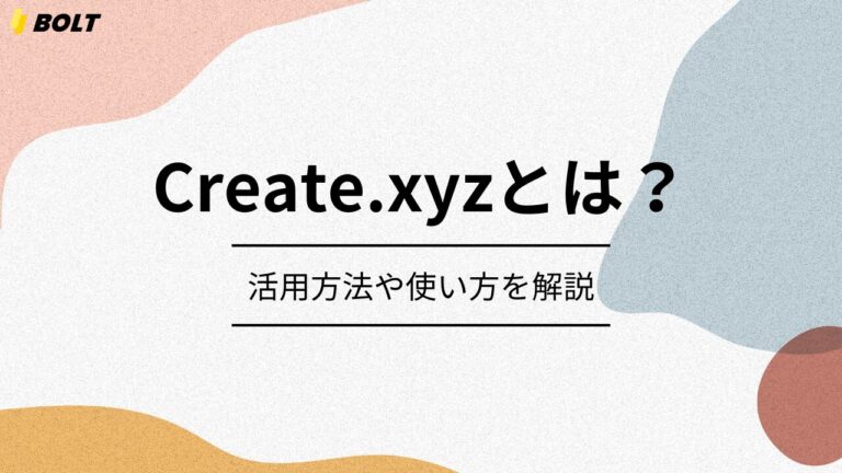 Create.xyzとは？プロンプト入力だけでアプリやサイトが作れる超便利ツール | ノーコード・ローコードに特化したシステム開発・導入支援サービス